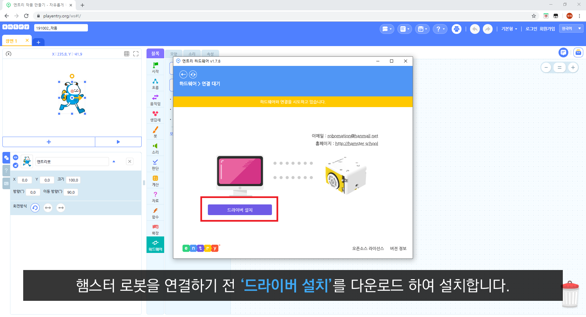햄스터 S 엔트리 온라인으로 연결하기 | 로보메이션 - Robomation